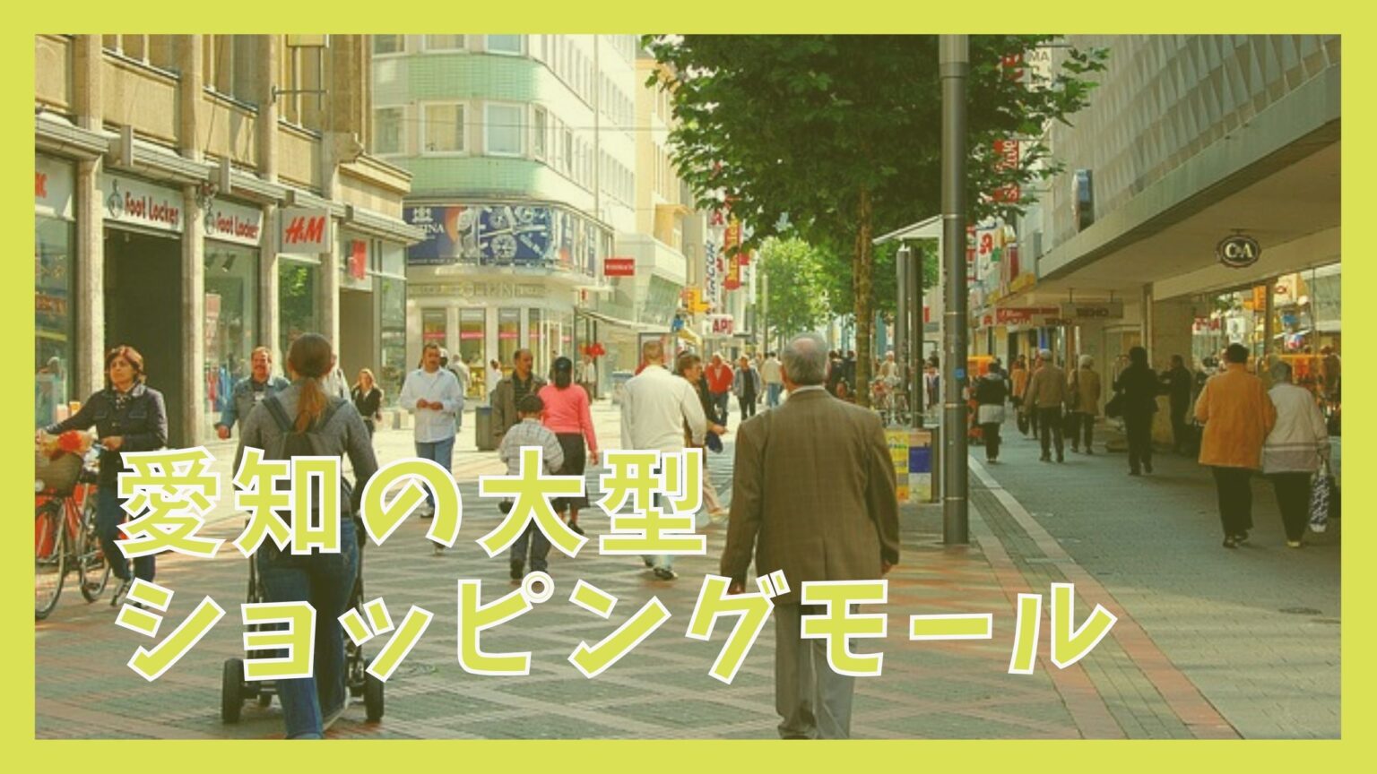 【愛知・名古屋の大型ショッピングモール】大きさTOP12＆面積ランキング | JAPAN WANDERER
